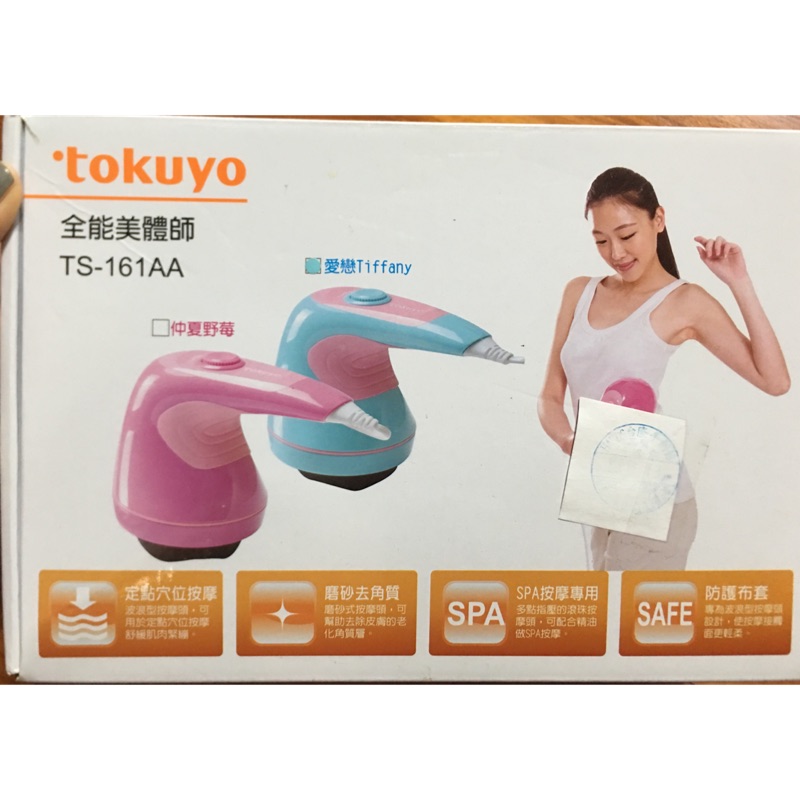 Tokuyo 全新按摩器 TS-161AA 藍色 | 蝦皮購物