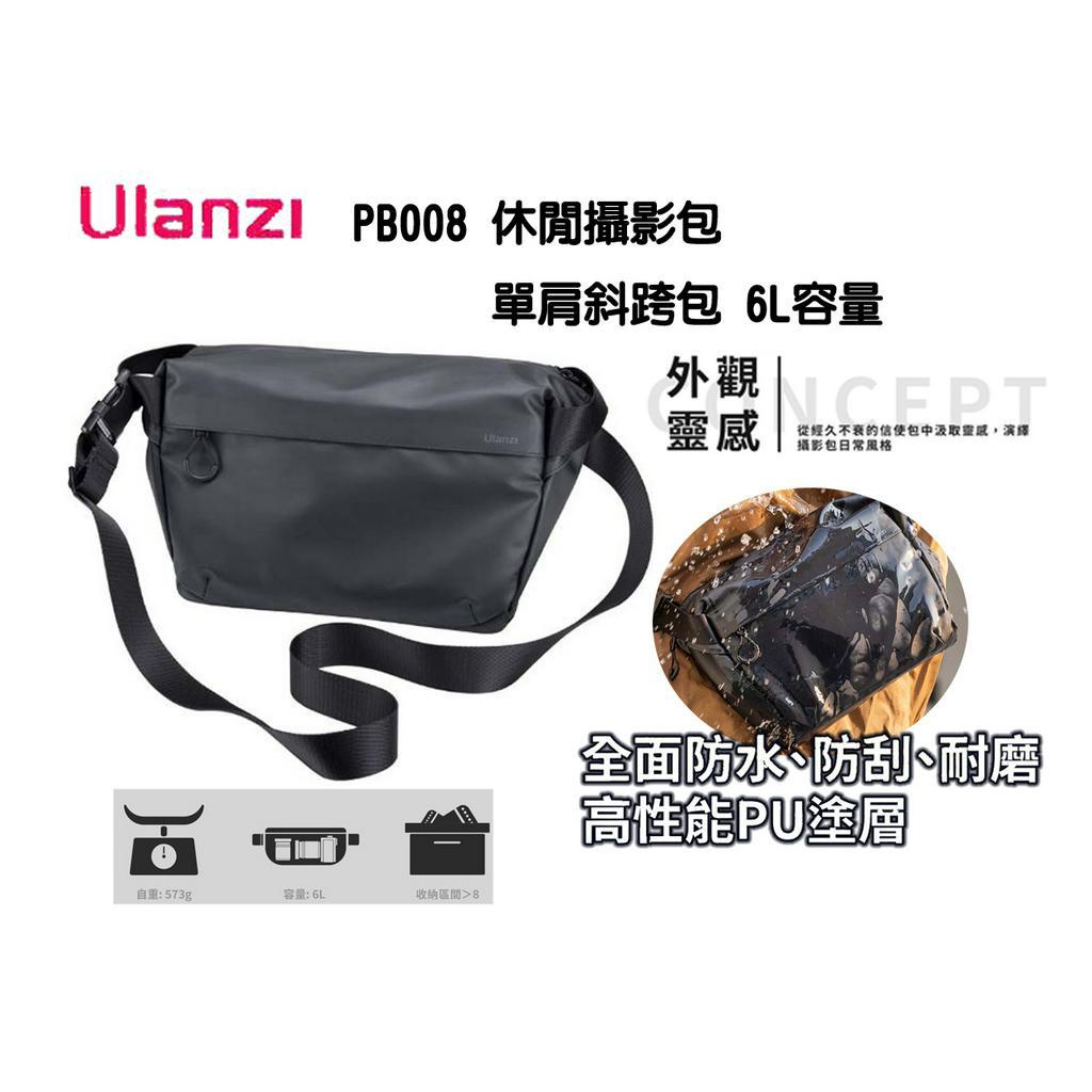 Ulanzi PB008 休閒攝影包 單肩斜跨包 6L 防水防刮耐磨 3050 PB008 帶可拆卸摺疊隔板 黑色 王冠 | 蝦皮購物