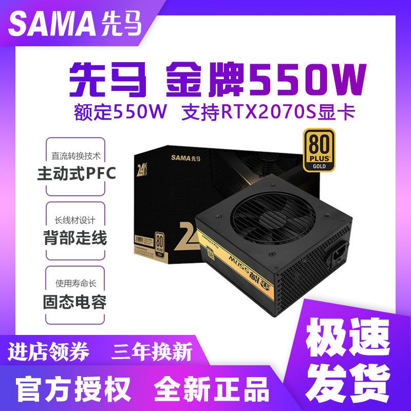 【全新正品】SAMA/先馬金牌550W臺式機電腦電源 750W全模組靜音寬幅主動式電源 | 蝦皮購物