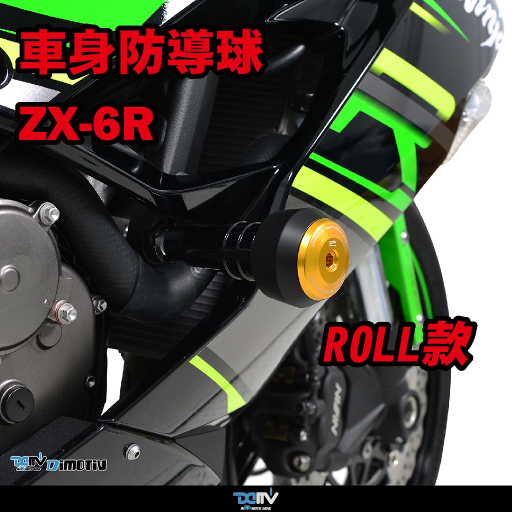 【柏霖】Dimotiv KAWASAKI ZX-6R 19-21 ROLL車身防倒球 DMV | 蝦皮購物