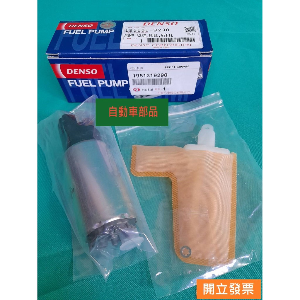 【汽車零件專家】豐田 WISH CAMRY ALTIS RX330 RX350 汽油幫浦 汽油泵浦 電動泵浦 燃油泵浦 | 蝦皮購物