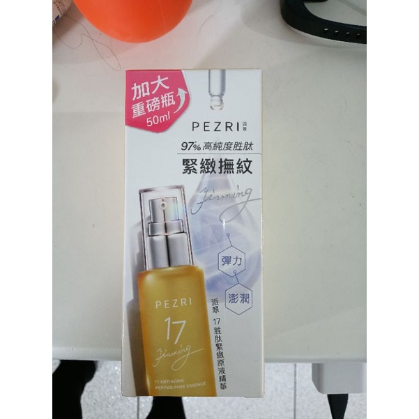 派翠 PEZRI 17胜肽緊緻原液精華 50ml 大瓶裝 保存期限2024/8 15ml 3瓶多 | 蝦皮購物