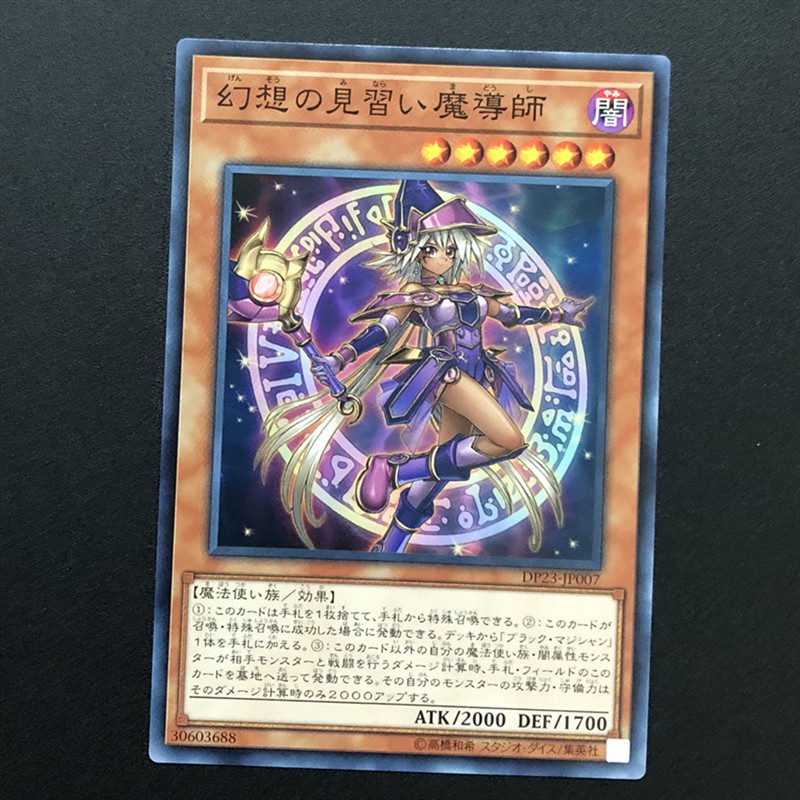 【小夫妻】遊戲王 DP23-JP007 SUB1-JP028 QCCU-JP005 幻想的見習魔導師 (普卡) | 蝦皮購物