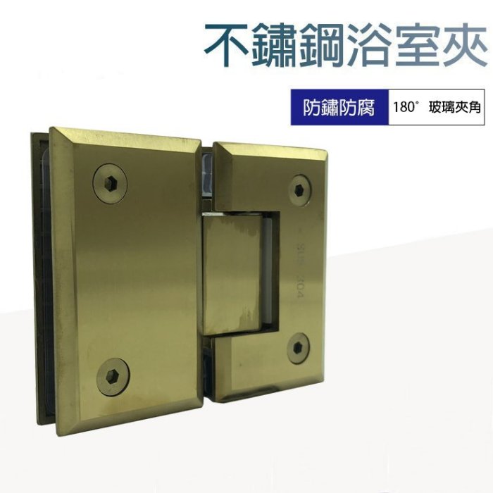 【susumy】鈦金 304 不銹鋼 180° 實心 四邊 斜邊 非鑄造 玻璃夾角 包角 浴室鉸鍊 玻璃鉸鍊 | 蝦皮購物