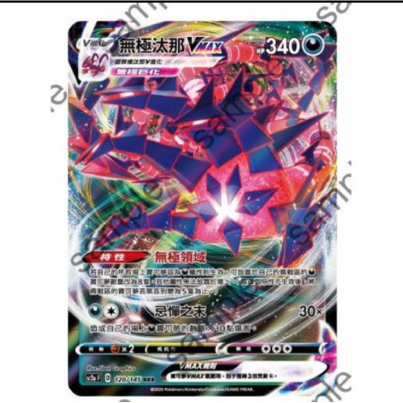 PTCG 寶可夢卡牌 無極汰那vmax rrr 現貨 全新 | 蝦皮購物