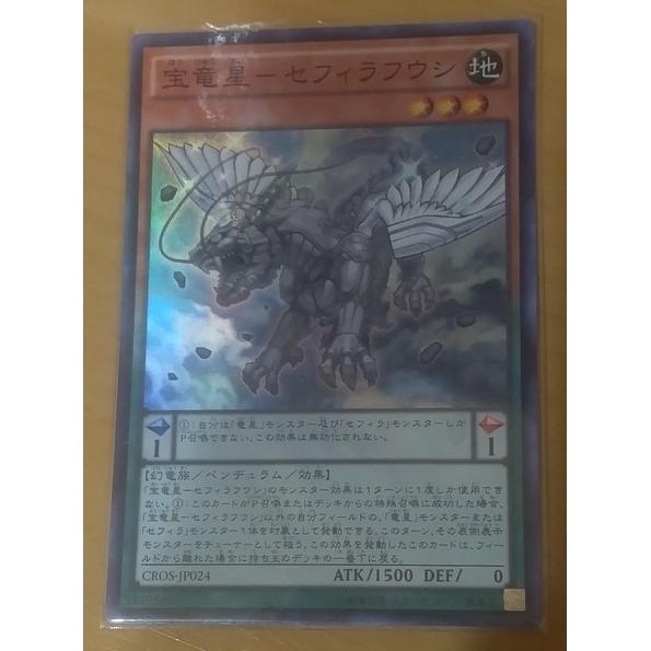 CROS-JP024 寶龍星-神數負屃 (亮面) (A2) | 蝦皮購物