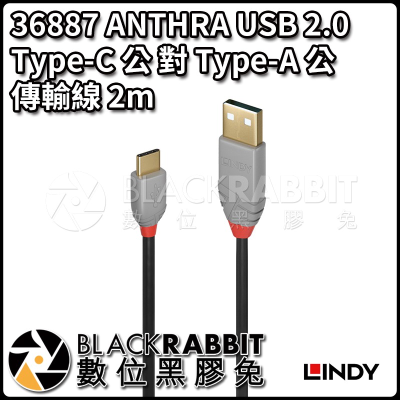 【LINDY 林帝 36887 ANTHRA USB 2.0 TypeC 公 對 TypeA 公 傳輸線2m】數位黑膠兔 | 蝦皮購物