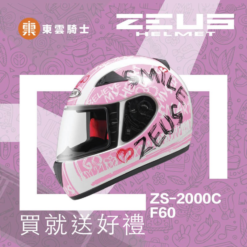 ZEUS 安全帽｜東雲騎士｜ZS-2000C 2000C F60 白紅 全罩 安全帽 輕量 小帽款內襯可拆 送好禮 | 蝦皮購物