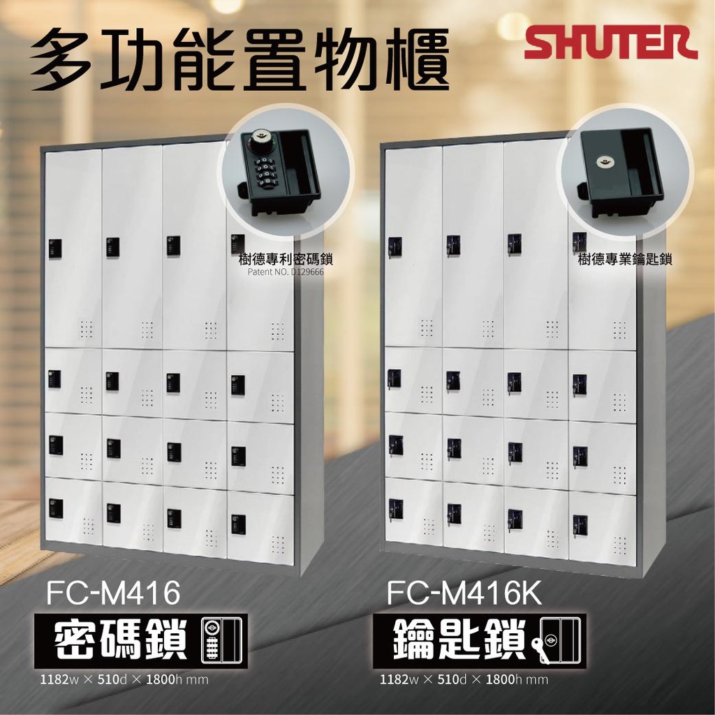 1【樹德 Shuter】多功能 置物櫃 (密碼鎖/鑰匙鎖) FC-M416 FC-M416K 收納置物 員工櫃 衣物櫃 | 蝦皮購物