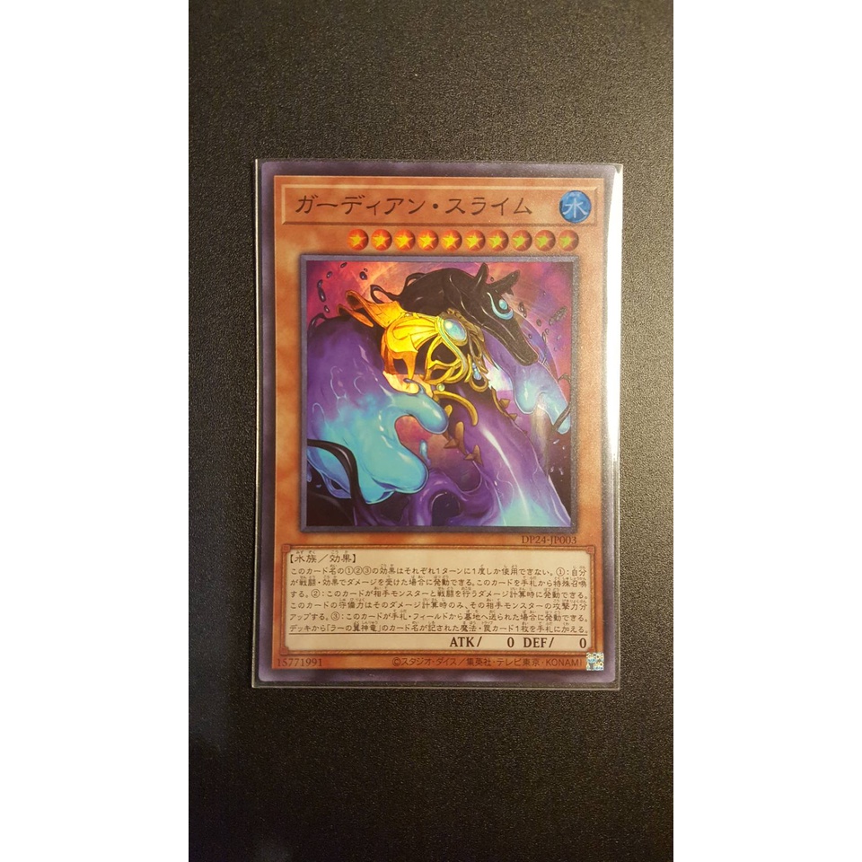 【貓客小棧】遊戲王 DP24-JP003 守護者史萊姆 亮面 (美品) | 蝦皮購物