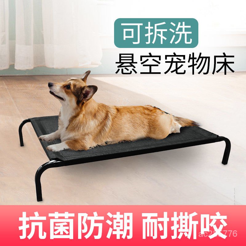 【優選好物】夏天狗窩四季通用離地大型犬狗床法鬥狗狗行軍床金毛寵物窩狗透氣jioyh IV3V | 蝦皮購物