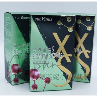 【10%蝦幣回饋 免運 可刷卡】sunvenus醫美限定專利XS妖精曲羨美形組 / sunVenus美型酵素錠 | 蝦皮購物