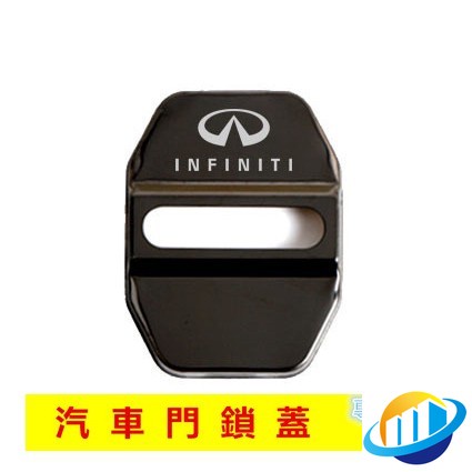 現貨英菲尼迪INFINTI全系Q50L QX50 QX30 QX60 ESQ 汽車門鎖蓋（2個） | 蝦皮購物