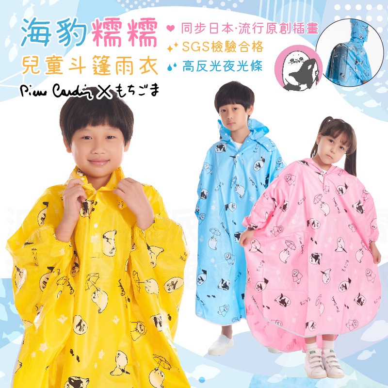 【海豹糯糯兒童斗篷雨衣】雨披 日本原創插畫 斗篷 兒童雨衣 3M反光條【LD721 | 蝦皮購物