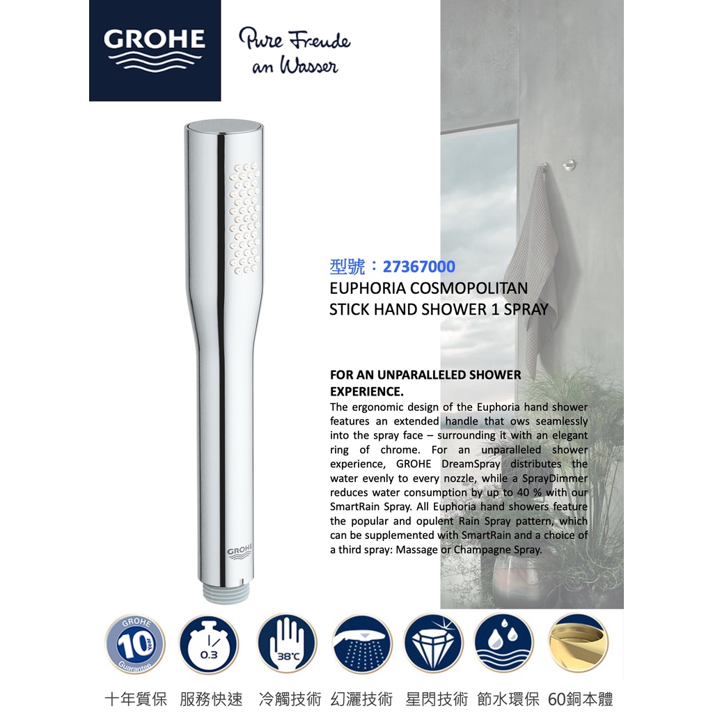 GROHE 高儀 德國原廠 27367000 淋浴花灑 麥克風 單功能 增壓效果 EUPHORIA | 蝦皮購物