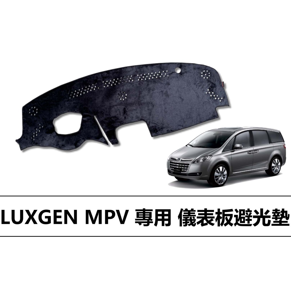 🏆【小噗噗】納智捷 LUXGEN MPV M7 專用儀錶板避光墊 | 遮光墊 |遮陽隔熱| 增加行車視野 | 蝦皮購物