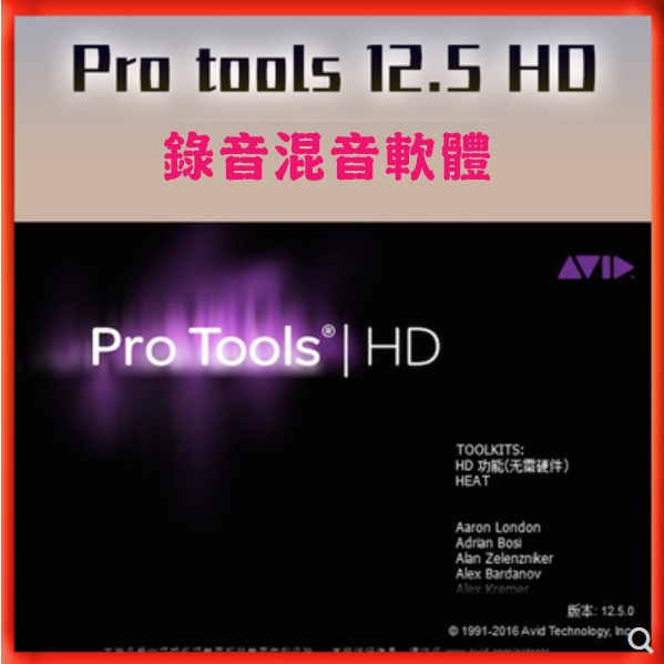 pro tools ultimate 12.5 音樂編曲工作站軟體 英文、繁體中文 永久使用 | 蝦皮購物
