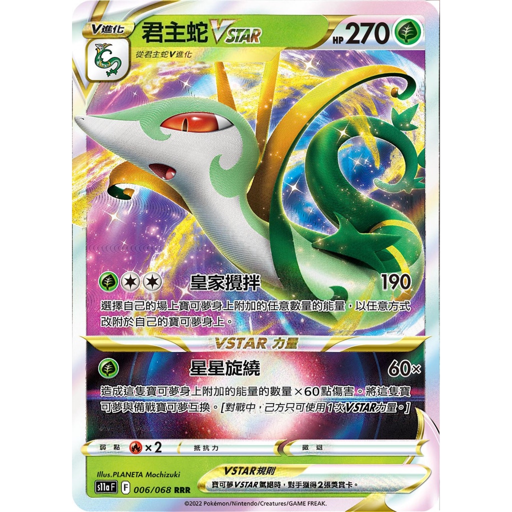 寶可夢卡牌 PTCG S11A 005/068 006/068 君主蛇V 君主蛇VSTAR 白熱奧秘 | 蝦皮購物