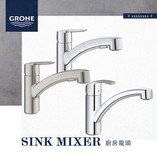 🔥 實體店面 德國 GROHE 高儀 廚房龍頭 伸縮龍頭 水龍頭 廚房伸縮龍頭 30305 30531 33281 | 蝦皮購物