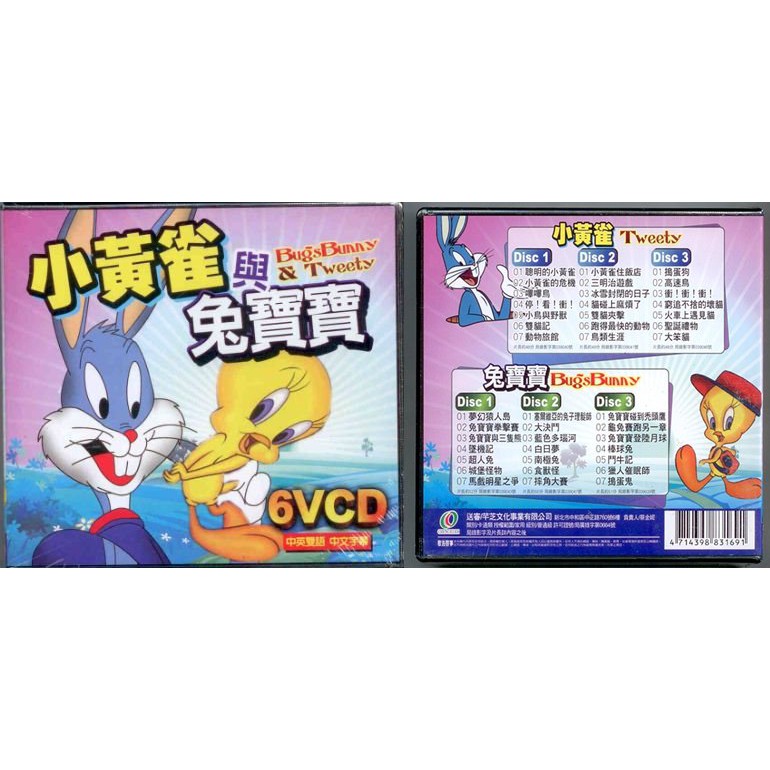 迪士尼精選 小黃雀與兔寶寶/6VCD(福盛購物中心) | 蝦皮購物