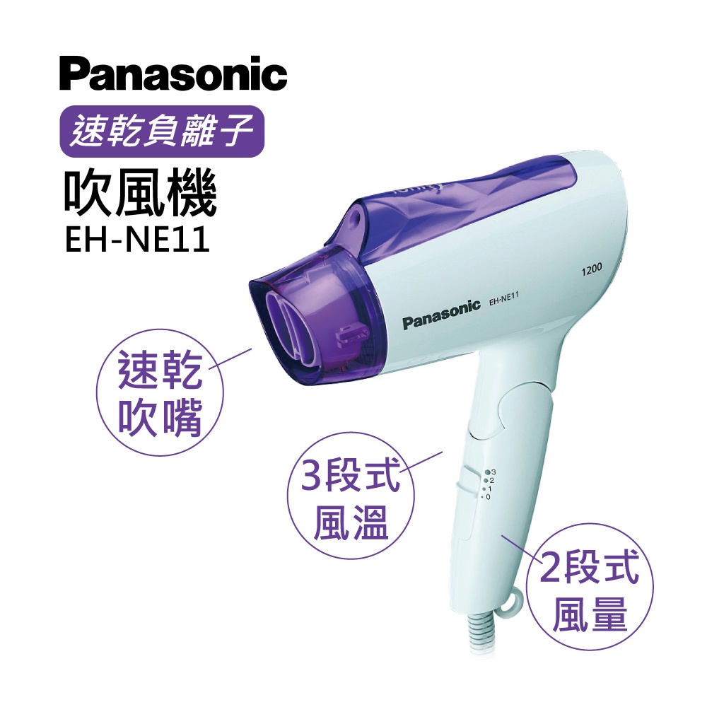 家庭用 Panasonic 國際牌 NE11 負離子吹風機 負離子 吹風機 小巧輕便 | 蝦皮購物