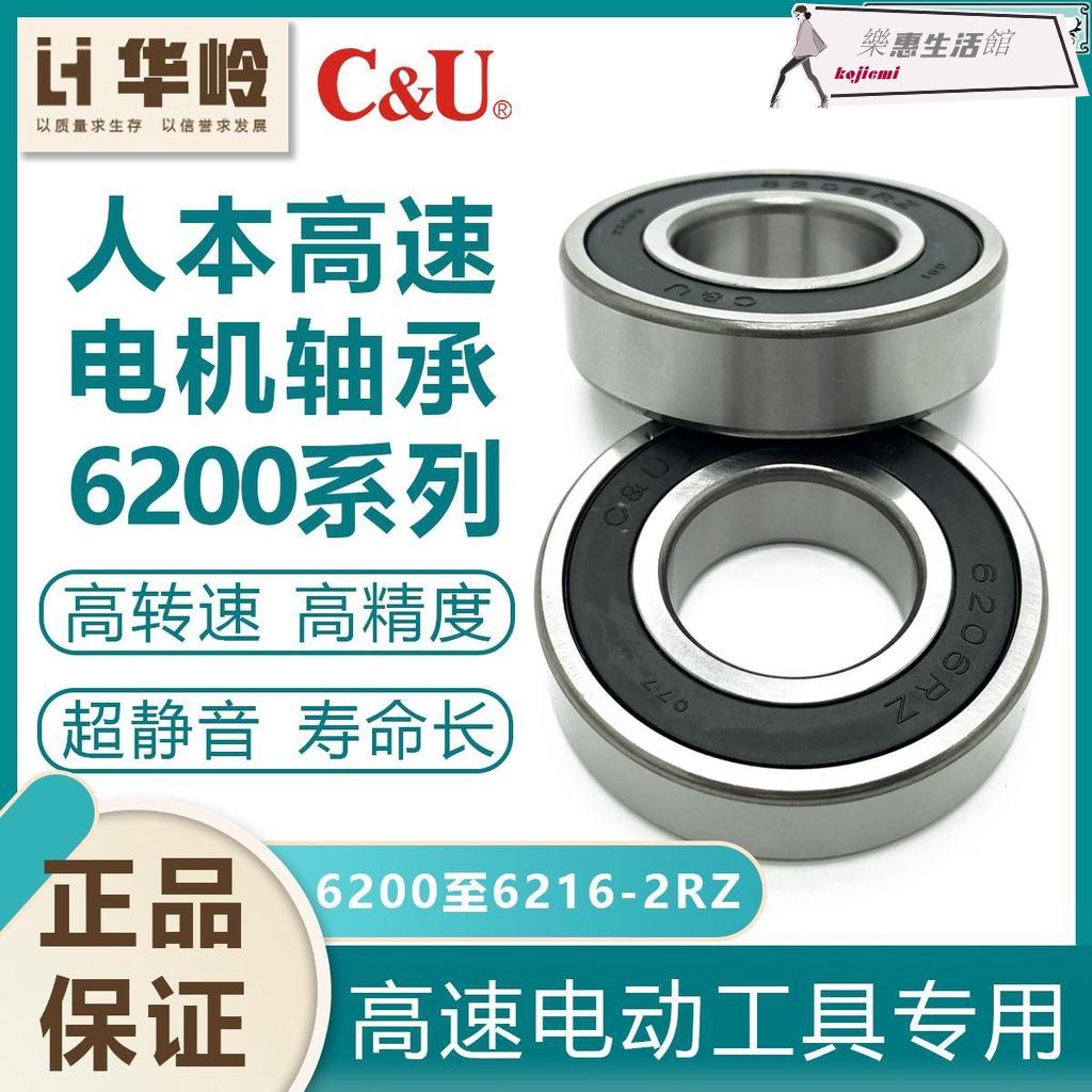 人本正品高速電機軸承靜音微型6200 6205 6211 62116 2RZ正品原裝*五金/kojiemi | 蝦皮購物