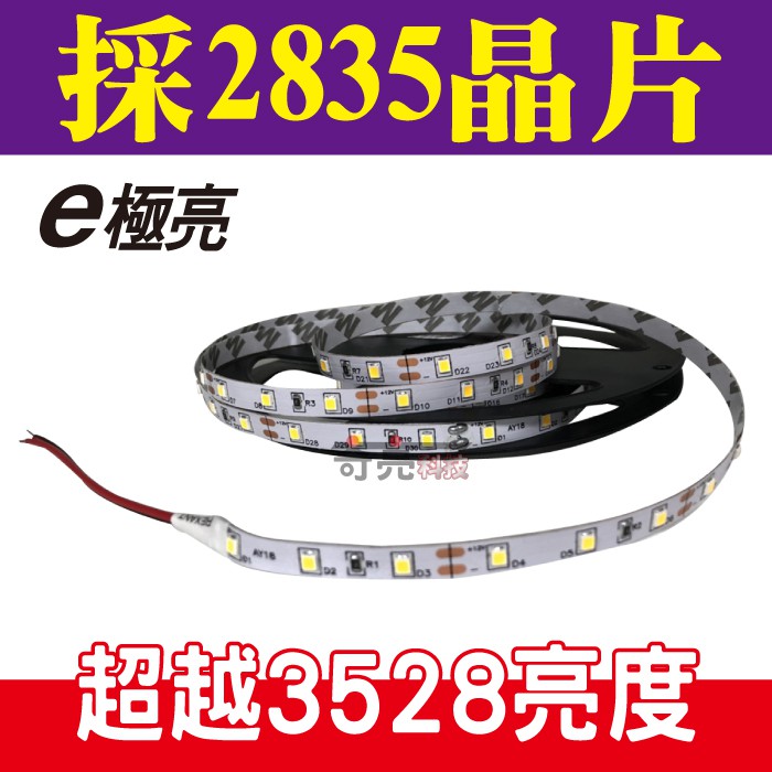 【奇亮科技】 E極亮 含稅 LED軟條燈 採2835晶片 1米/5米 12V 白光自然光黃光 LED燈條 超越3528 | 蝦皮購物
