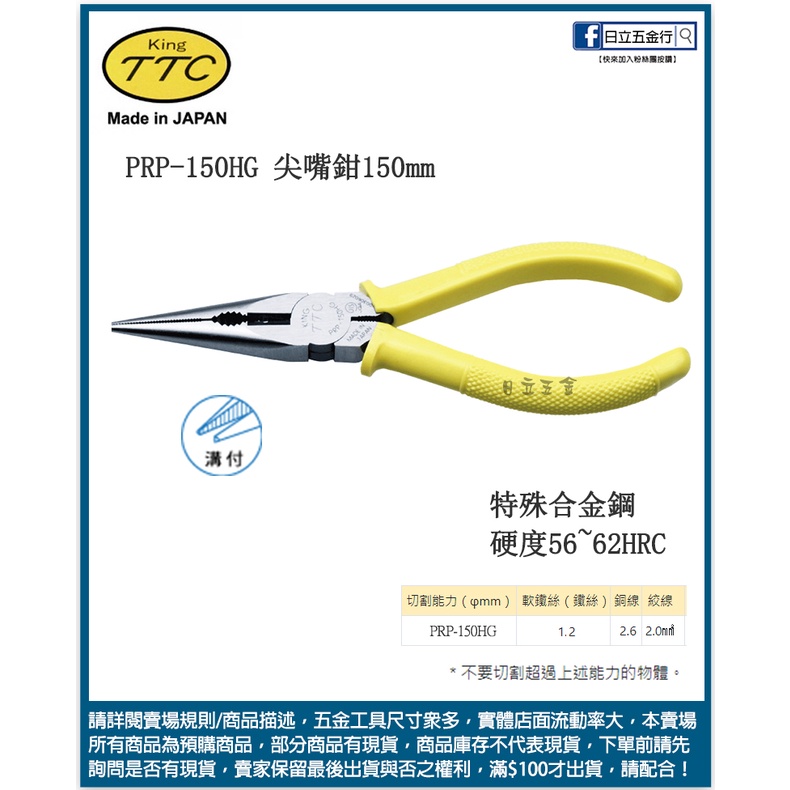 新竹日立五金《含稅》PRP-150HG KING TTC 角田 日本製 尖口鉗 150mm | 蝦皮購物