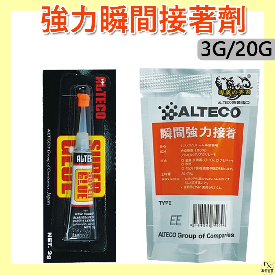 【平剛】強力瞬間接著劑 3g 20g ALTECO 日本製造進口 快乾 三秒膠 瞬間膠 436.103 436.120 | 蝦皮購物