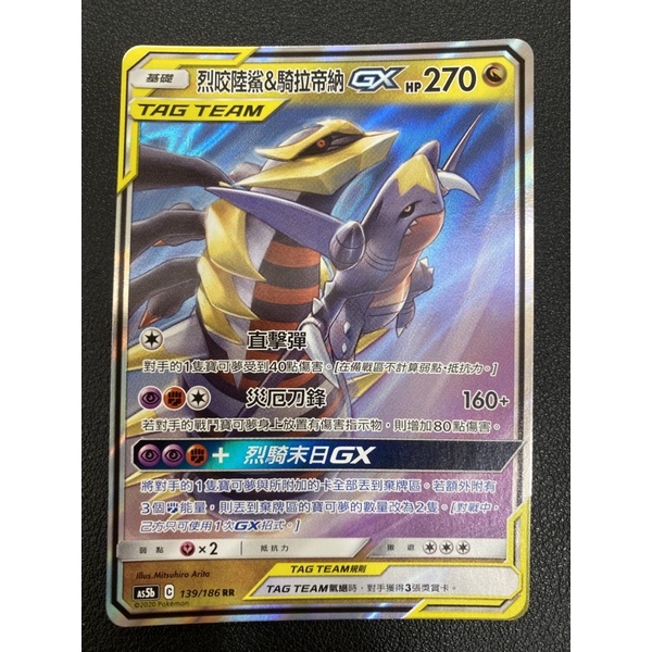【稻荷狐狸🦊】PTCG 烈咬陸鯊&騎拉帝納 GX TT RR 烈咬陸鯊&騎拉帝納 GX TT SR | 蝦皮購物