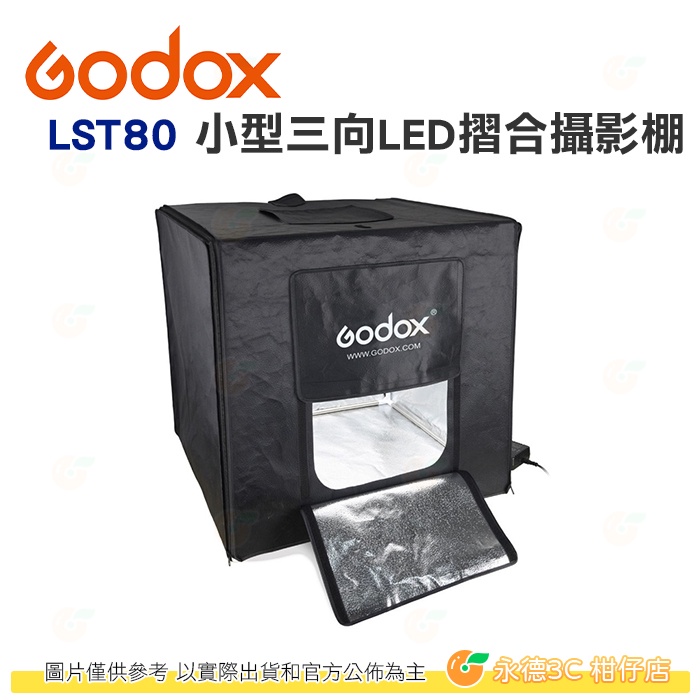 神牛 Godox LST80 80×80cm 正立方體小型三向LED摺合攝影棚 攝影燈箱 柔光箱 便攜拍攝棚 公司貨 | 蝦皮購物