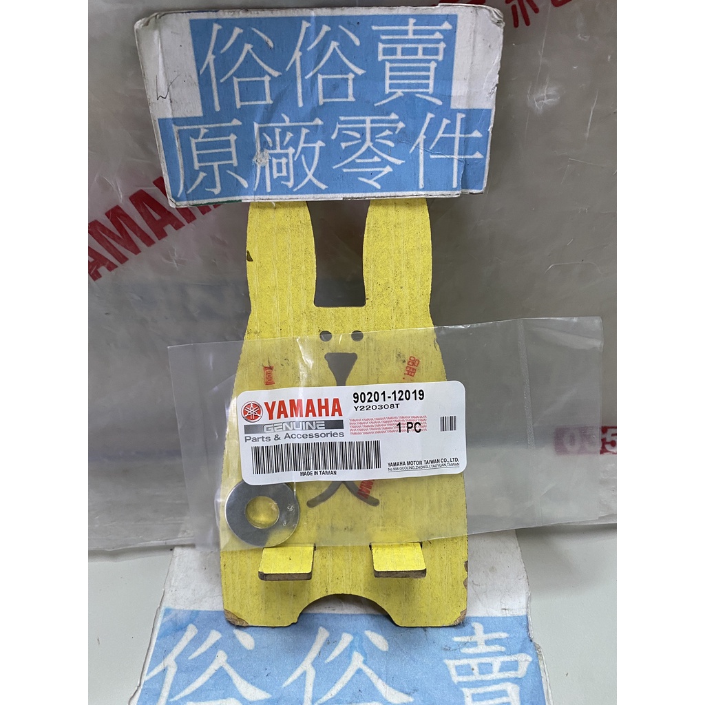 俗俗賣YAMAHA山葉原廠 平墊圈 四 五代 新勁戰 BWS R 普利盤墊片 料號：90201-12019 | 蝦皮購物