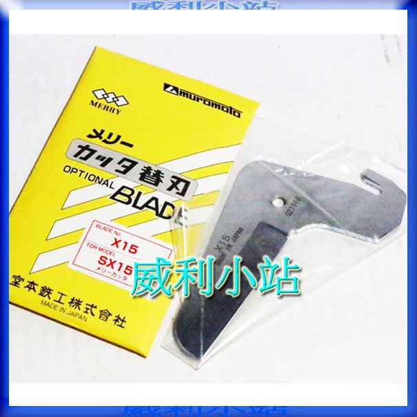 【威利小站】日本 MARVEL SX-15B 專業線槽剪刀刃 SX-15專用 | 蝦皮購物