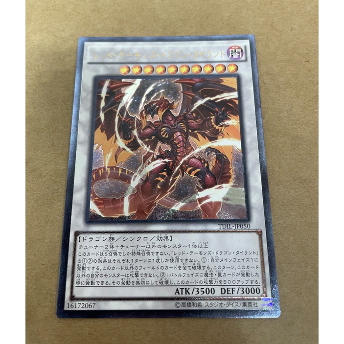 遊戲王 TDIL-JP050 紅惡魔龍暴君 凸版浮雕 卡片 | 蝦皮購物