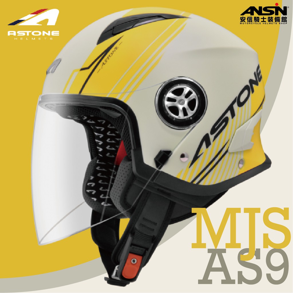 [安信騎士] 法國 ASTONE MJS AS9 Sweets 平光檸檬雪酪黃 消光 輕量 半罩 安全帽 雙鏡片 3/4 | 蝦皮購物