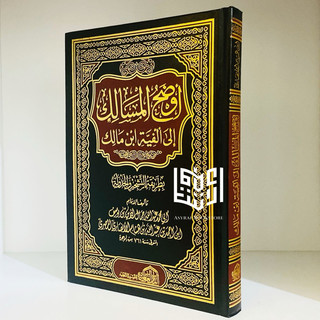 Audhohul Masalik 的書 Ila Alfiyah Ibn Malik Dar Alamiyyah 埃及 A | 蝦皮購物