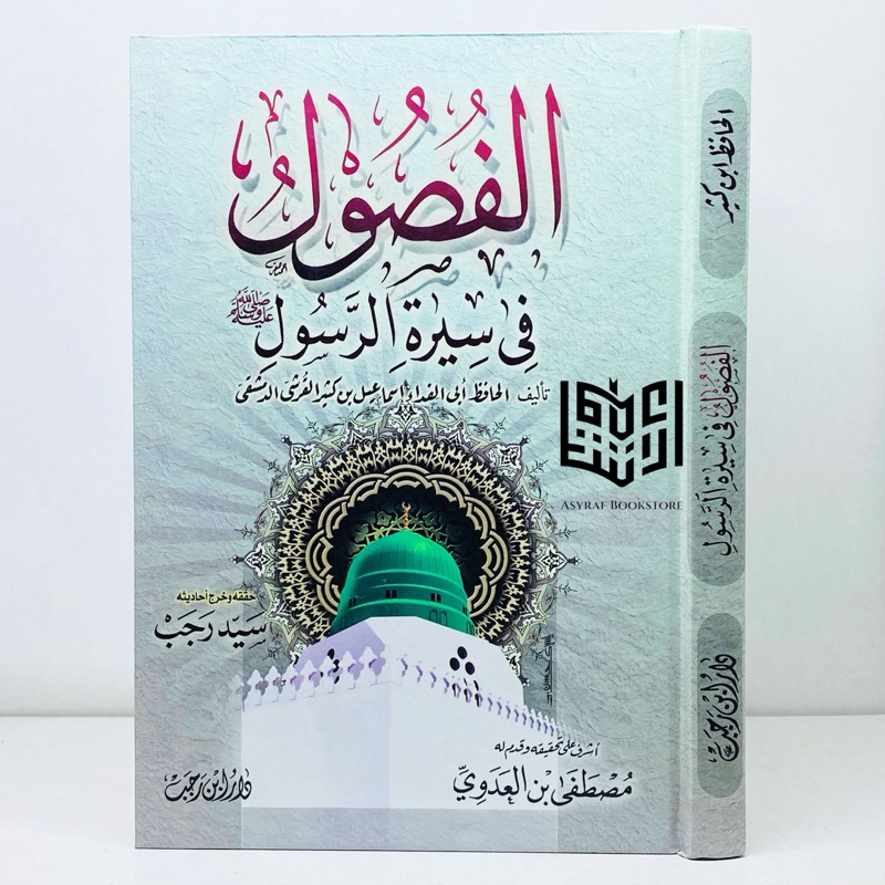 伏羲之書 Fi Siroh Rosul Dar Ibn Rajab Egypt Fusul Fii Sirotir Ap | 蝦皮購物