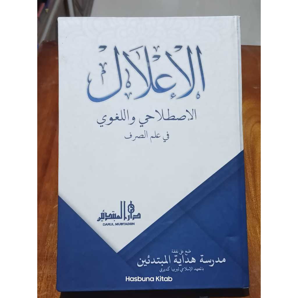 Al ilal/takrirot al i'lal ilal 禿頭 lirboyo 的書 | 蝦皮購物