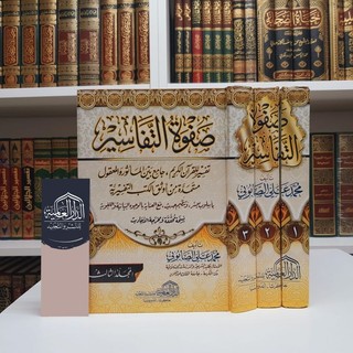 最便宜的 TAFASIR 是原始的 TAFASIR Sheikh ALI ASH SHOBUNI DAR Alamyah | 蝦皮購物