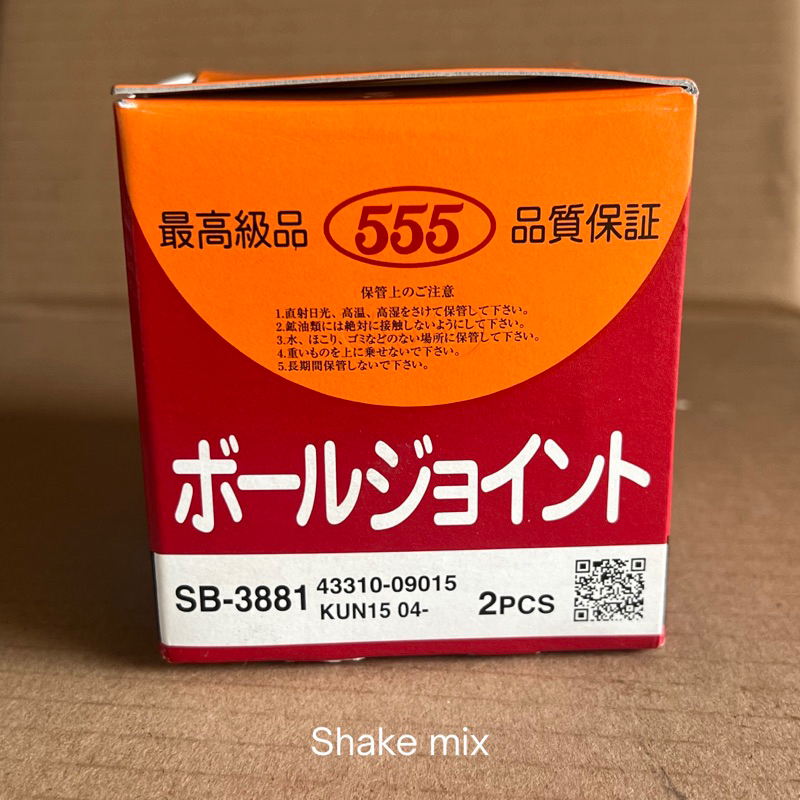 球頭球接頭充值 INNOVA FORTUNER HILUX SB-3881 原裝 555 日本 100 | 蝦皮購物