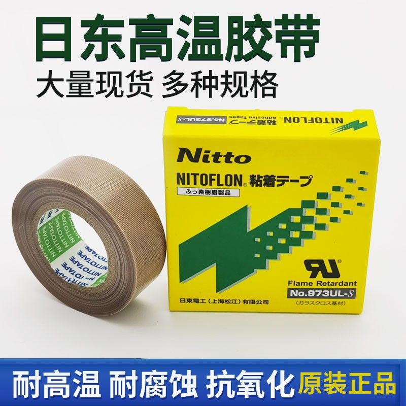 Nitto.973UL-S特氟龍/鐵氟龍高溫膠帶真空機封口機包裝機高溫膠布 | 蝦皮購物