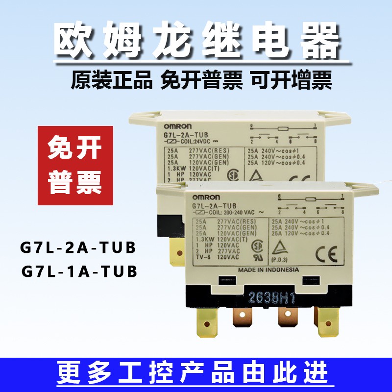 全新原裝正品G7L-2A-TUB 200-240VAC G7L-1A-TUBJ空調繼電器AC220 | 蝦皮購物
