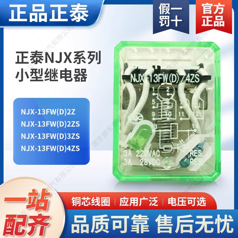 正泰帶燈3ZS小型繼電器NJX-13FWD/4ZS防塵2ZS小8腳14座DC24V 220 | 蝦皮購物