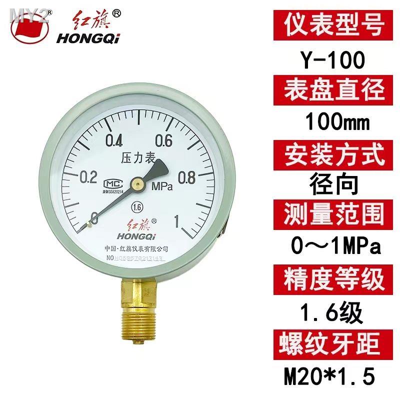 現貨=紅旗儀表 壓力錶Y-100 1.6級0-1Mpa指針式水壓油壓表 | 蝦皮購物