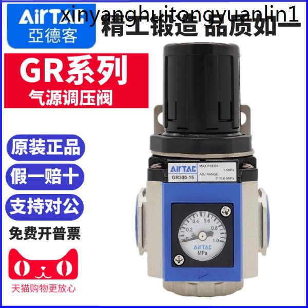 亞德客氣動調壓閥GR200-06/08/GR300-10/400-15/600-25減壓閥 | 蝦皮購物