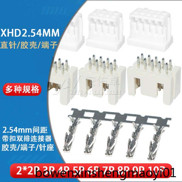 XHD2.54/2.5mm雙排DF1B直針座膠殼端子連接器2 3 4 5 6 7 8 9 10P | 蝦皮購物