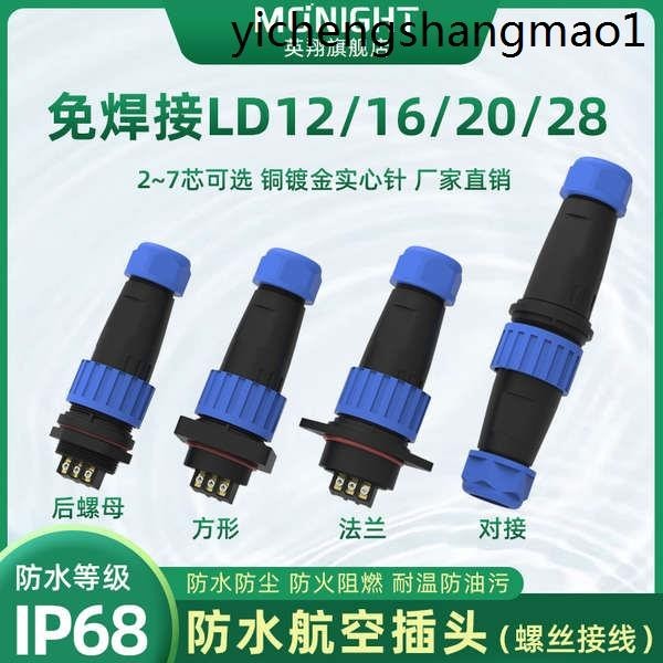 熱銷. 工業航空插頭ip68防水連接器LD16/20兩芯3心免焊接後螺母法蘭插座 | 蝦皮購物