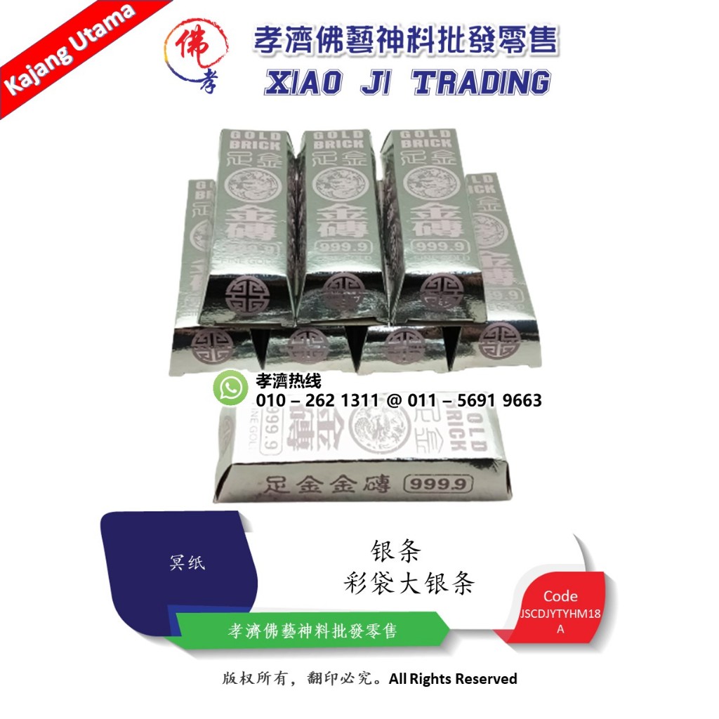 【孝濟神料】大金條 足金金磚 999.9 純金金磚 HM18（A)彩袋大銀條（8條莊）Joss Paper Gold B | 蝦皮購物
