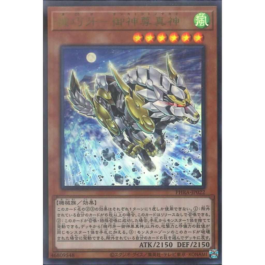 遊戲王 PHRA-JP022 UR Yu-Gi-Oh Gizmek Makami,兇猛的範格堡壘 | 蝦皮購物