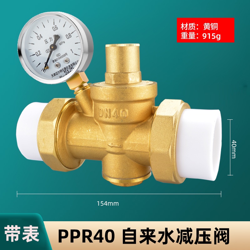 【台灣出貨】PPR20/25/32自來水管道減壓閥家用熱水器恆壓降壓穩壓閥4分pe接頭 | 蝦皮購物